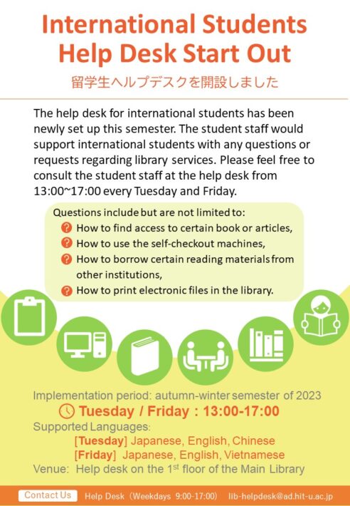 International Students Help Desk Start Out | Hitotsubashi University ...